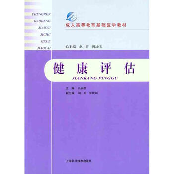 健康评估 高丽红  书籍