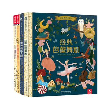 欢迎来到音乐厅系列 共四册