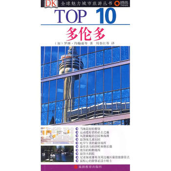 TOP10多伦多