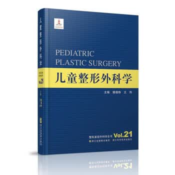 儿童整形外科学
