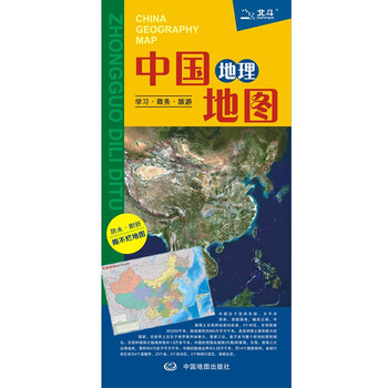 中国地理地图 世界地理地图(中英文对照)防水耐折撕不烂地理书 地形政区河流 湖波山脉国土面积人口 中国地理地图