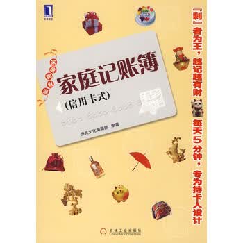 家庭记账簿