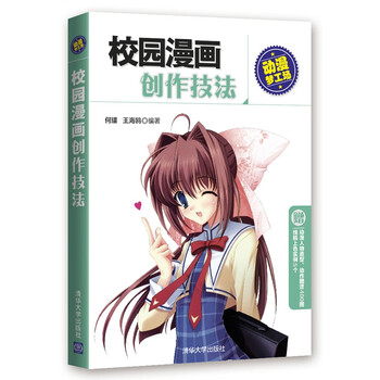 校园漫画创作技法【正版图书】