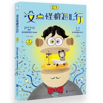 没点怪癖怎么行张国辰北京联合出版有限责任公司9787550272354 时尚/美妆书籍