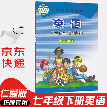 七年级下册英语书仁爱版 科普版初中英语课本教材教科书 科学普及出版社 初一下册英语书 仁爱科普七下英