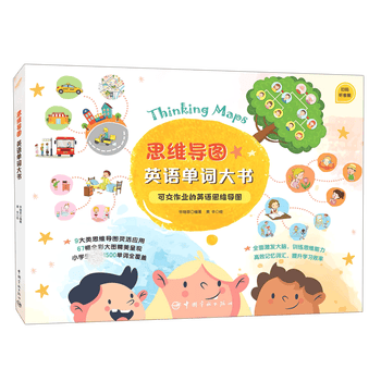 思维导图英语单词大书