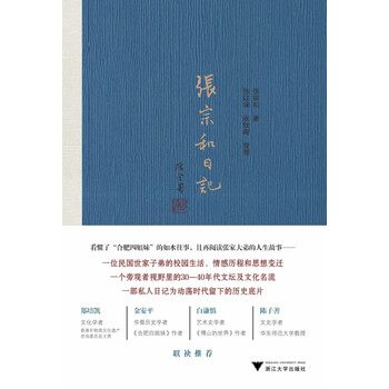 张宗和日记(第3卷1942-1946)(精)