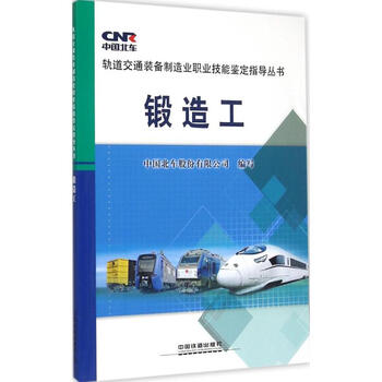 锻造工