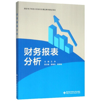 财务报表分析(研究生)