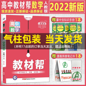 2022版教材帮高一必修一二册高中教辅资料书必修12上下册同步教材解读人教版RJA版重点教材全解资料 数学必修第一册人教RJ【新教材】