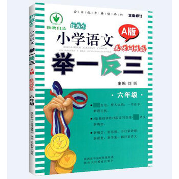 新概念小学语文举一反三 A版 基础训练篇6年级