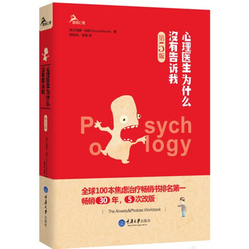 心理医生为什么没有告诉我