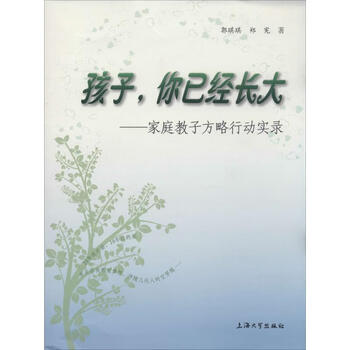 孩子,你已经长大
