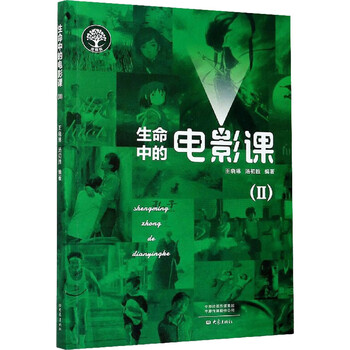 生命中的电影课(2)