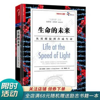 生命的未来：从双螺旋到合成生命