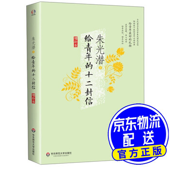 给青年的十二封信（增补本）