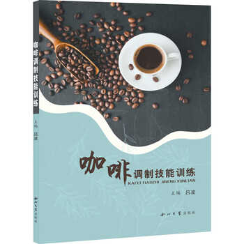 咖啡调制技能训练 图书