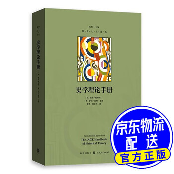 史学理论手册