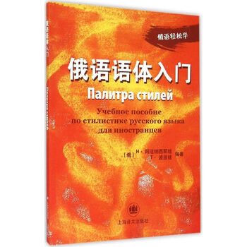 俄语语体入门