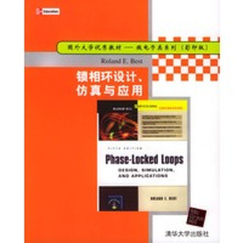 锁相环设计仿真与应用(附光盘)国外大学优秀教材微电子类系列【正版图书 放心购买】