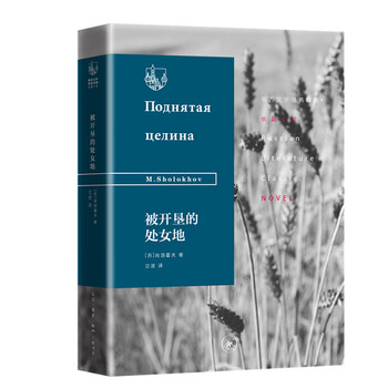 被开垦的处女地