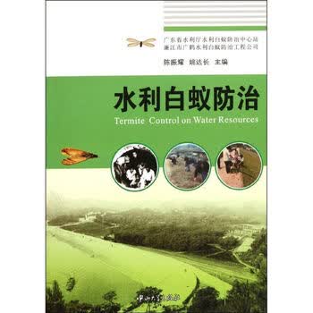 水利白蚁防治