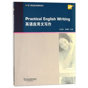 英语应用文写作