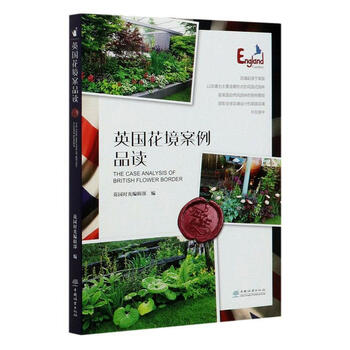 包邮：英国花境案例品读 家居   图书