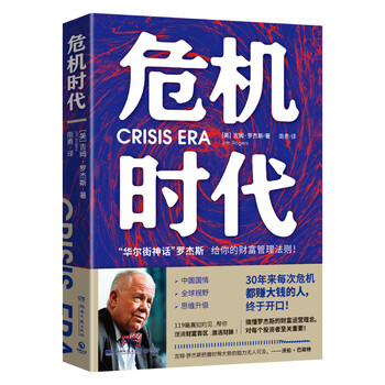 危机时代
