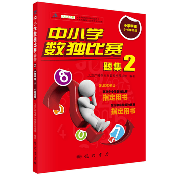 中小学数独比赛题集2——小学甲组5~6年级组