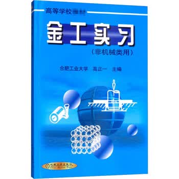 金工实习