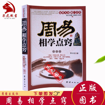 周易相学点窍 团结出版社