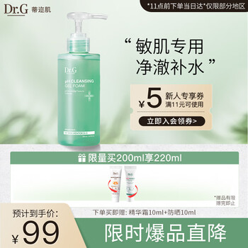 【DR.G洁面乳】DR.G/drg蒂迩肌洗面奶氨基酸洁面男女士去角质敏感肌200ml【行情 报价 价格 评测】-京东