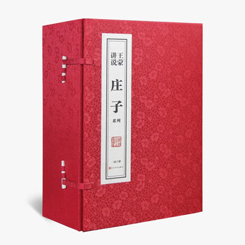 【善品堂藏书】王蒙讲说《庄子》签名私章版一函六册今注今译集释正版宣纸线装书国学古籍经典注释译注书籍