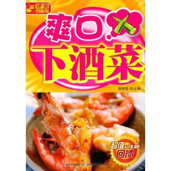 爽口下酒菜【正版图书】