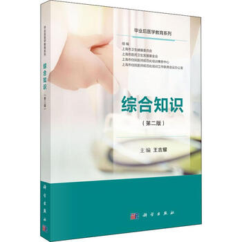 综合知识(第2版) 王吉耀 编 书籍