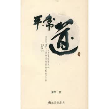 包邮：常道II 哲学/* 人生哲学  图书