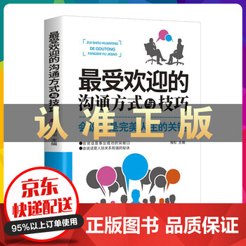 的沟通方式与技巧 书籍