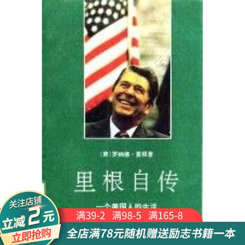 里根自传一个美国人的生活