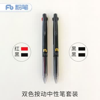 【粉笔文创 2支装】粉笔文具 双色按动中性笔3黑1红多功能水笔 0.5mm办公用签字笔考试专用 【共2支】黑黑+黑黑