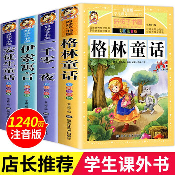 格林童话安徒生童话一千零一夜全套4册注音版 一二年级小学生课外阅读书籍童话故事书 儿童文学6-12周岁少儿拼音读物