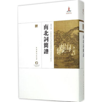 南北词简谱