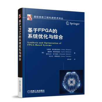基于FPGA的系统优化与综合