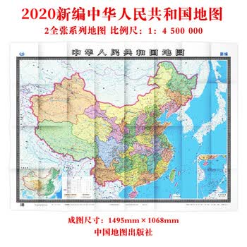 2020版 中国地图贴图 中华人民共和国地图1.5米*1.1米 拼接折叠贴图 高清墙挂 家用 地理学