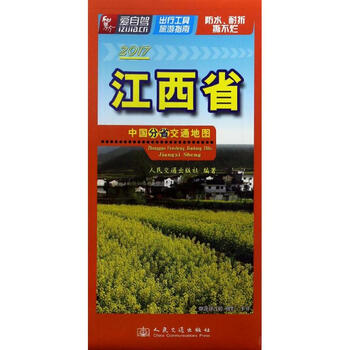 中国分省交通地图江西省