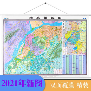 中国分省系列挂图 新编约1.5米*1.1米办公地图 南京城区地图（2021）
