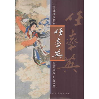 任率英  作 书籍