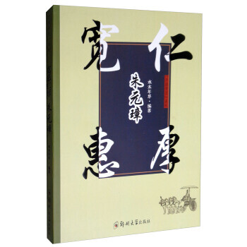 宽惠仁厚朱元璋 水木年华