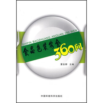 食品包装安全360问