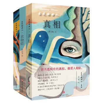 出走的女人三部曲（真相+衣物语+西门坡）